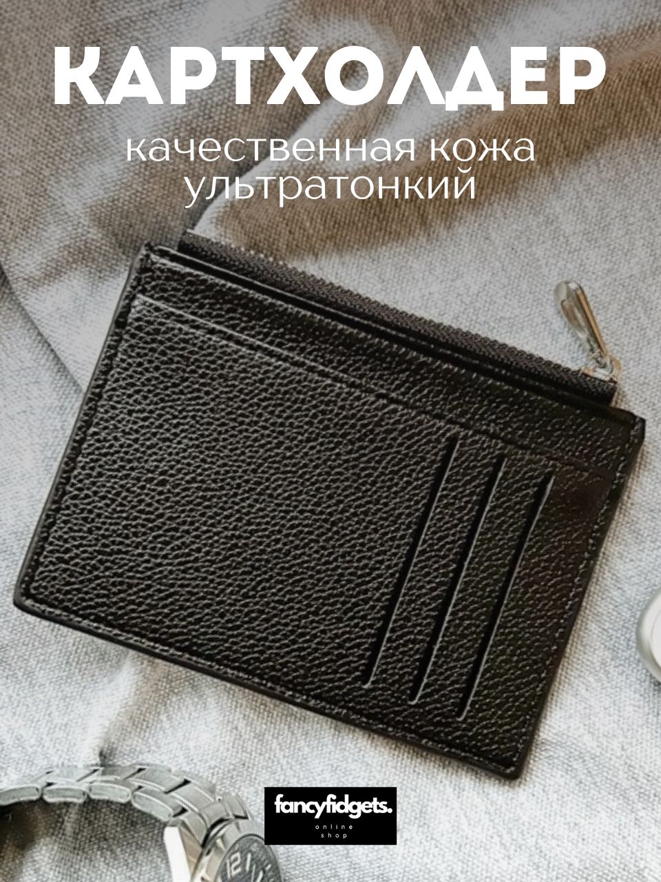 Картхолдер
