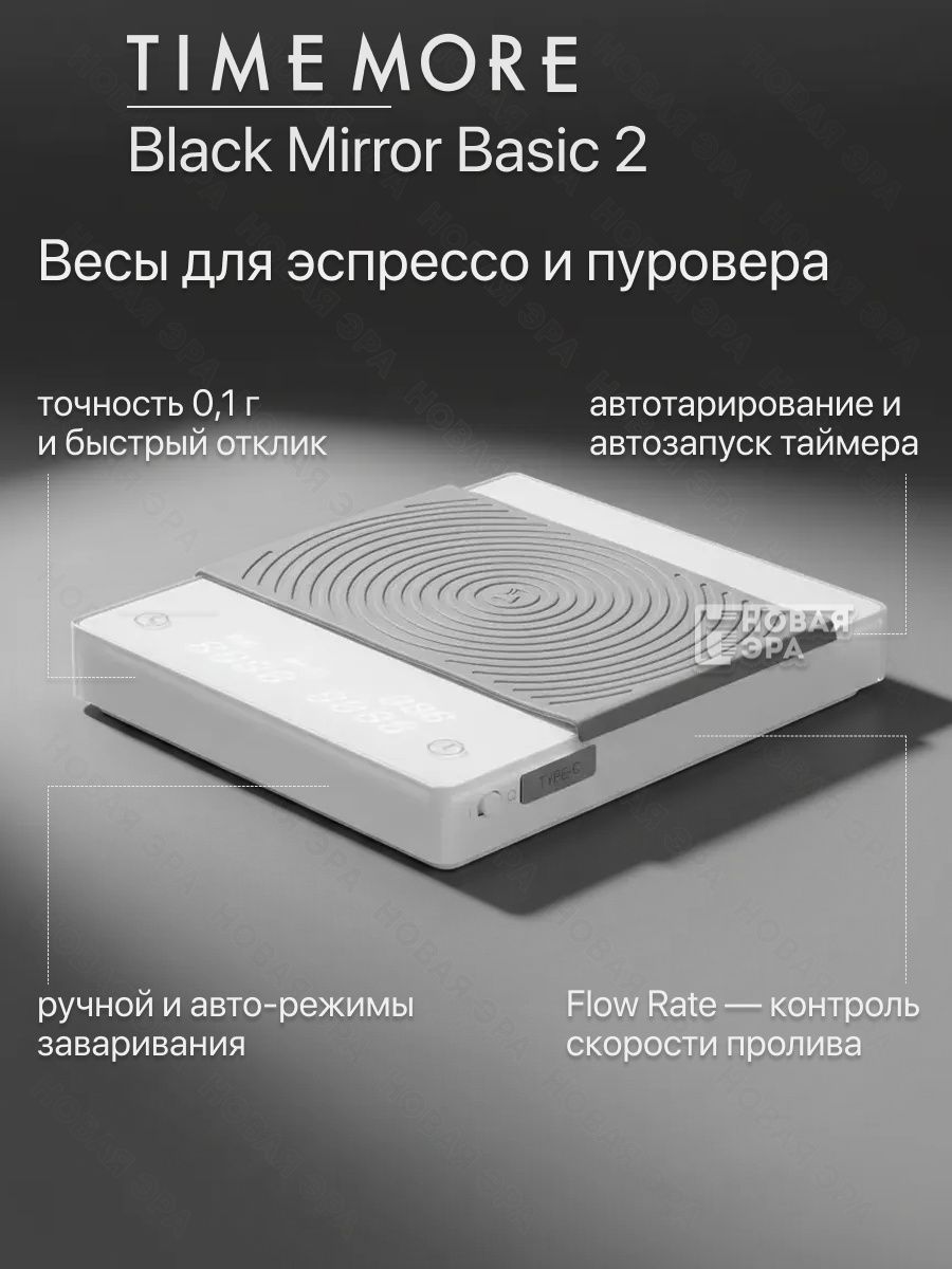Весы для кофе Timemore Black Mirror Basic 2, белые - кофейные весы с таймером и Flow Rate, 1600 мАч