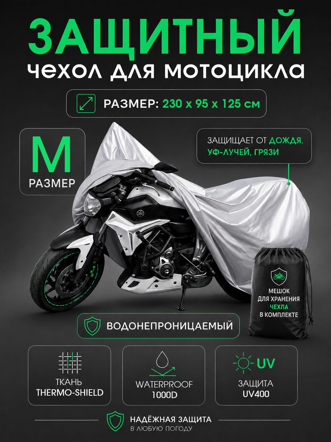 Чехол для мотоцикла, защитный тент от дождя и солнца