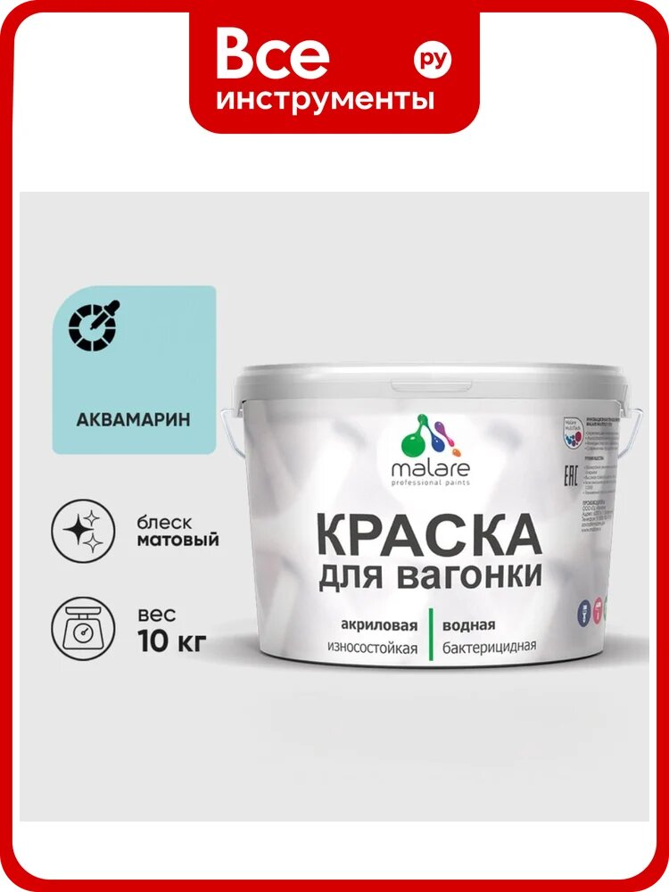Акриловая краска для вагонки для дерева с антисептическим эффектом без запаха матовая аквамарин MALARE 10 кг КВГНКААКВМ1000