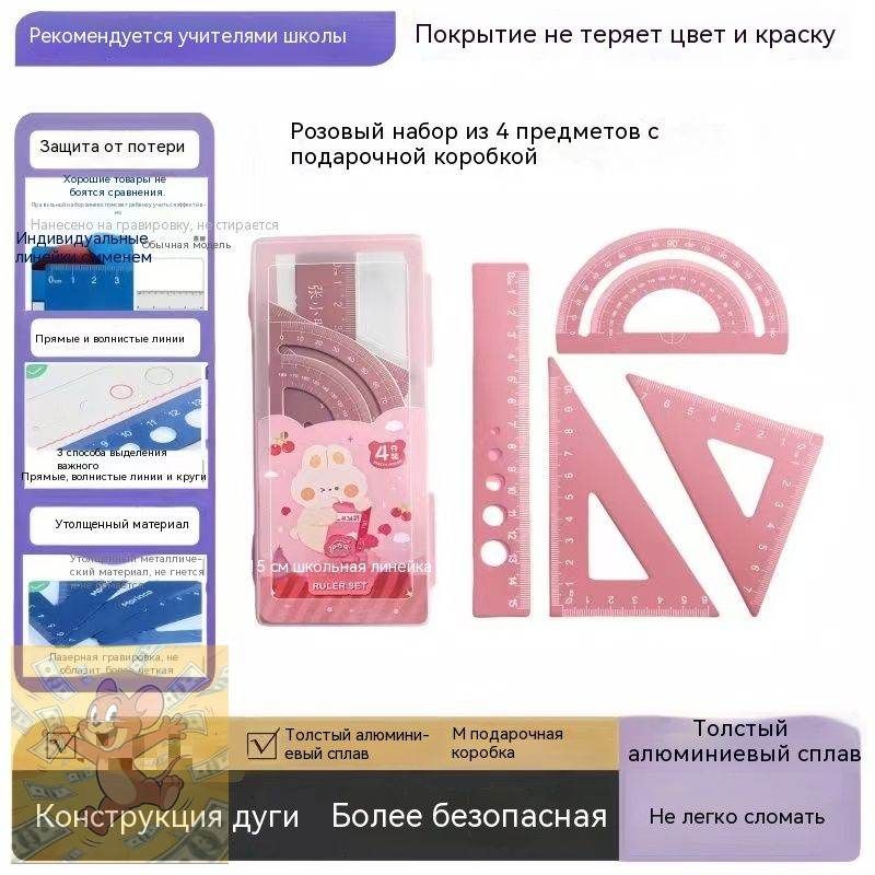 Набор геометрических инструментов из толстого алюминия 15 см, лазерная гравировка, не стирается краска, скругленные безопасные края, в комплекте чехол для хранения для школы