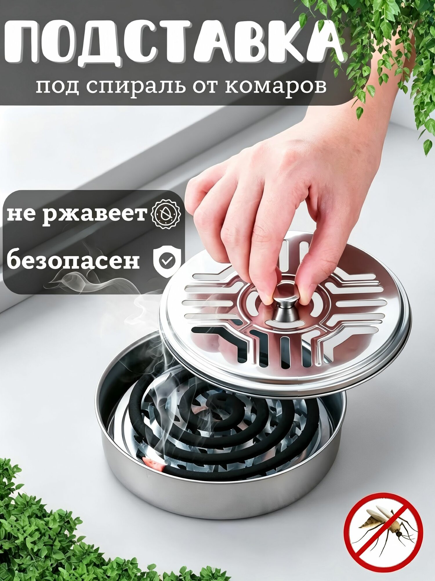 Подставка для спирали от комаров