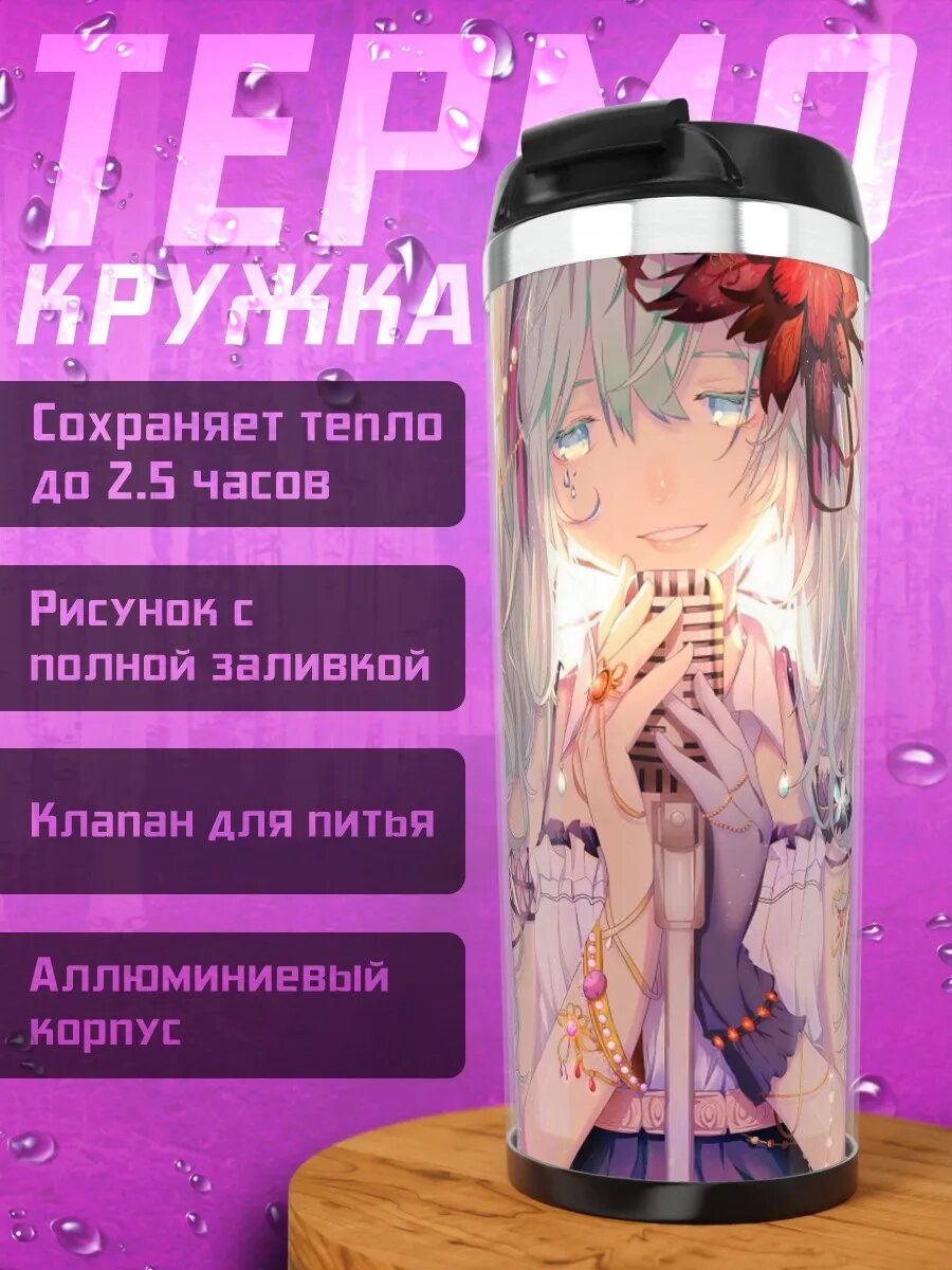Термокружка Аниме девушка с цветами