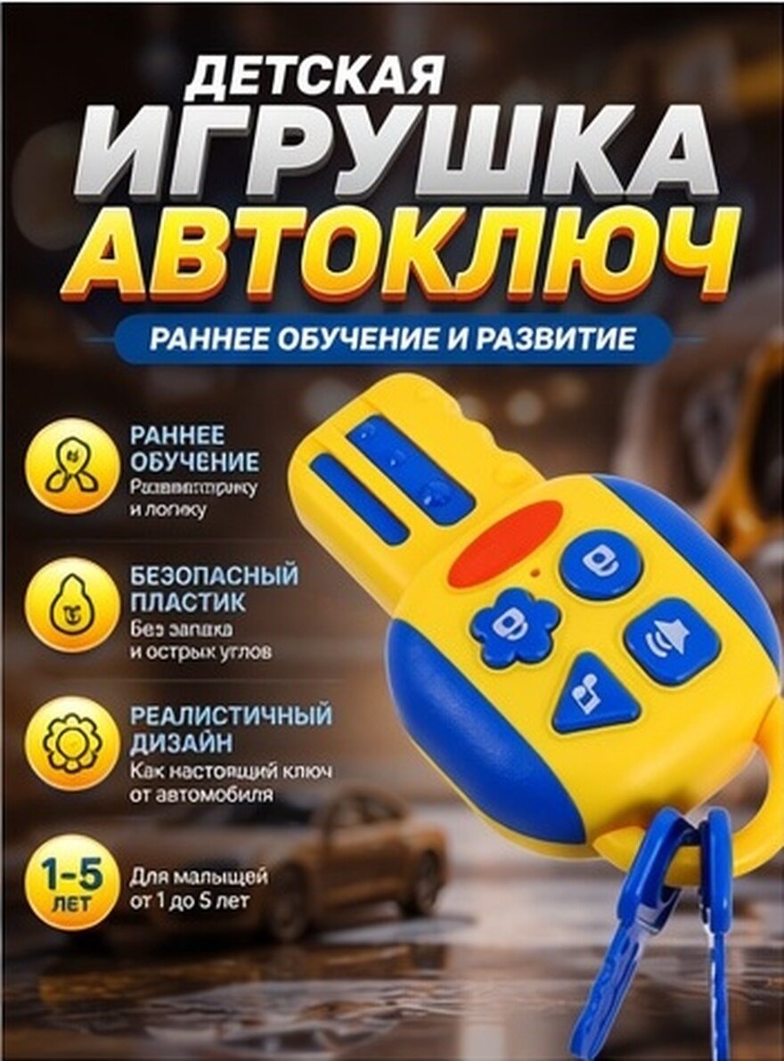 Игрушка Для Развития Раннего Возраста Симулятор Рулевого Колеса С Ключом Запуска 15.00X8.00X3.00Cm