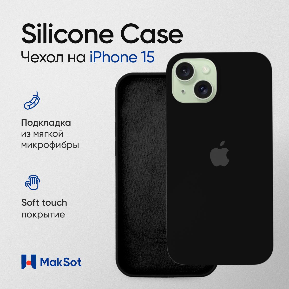 Силиконовый чехол на Айфон 15 с логотипом / Silicone Case iPhone 15