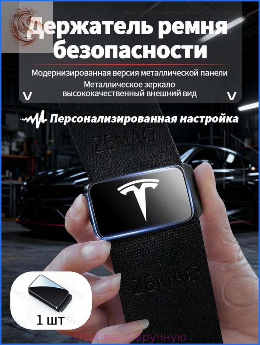 Устройство магнитной фиксации автомобиля Тесла, по 1 штуке за штуку
