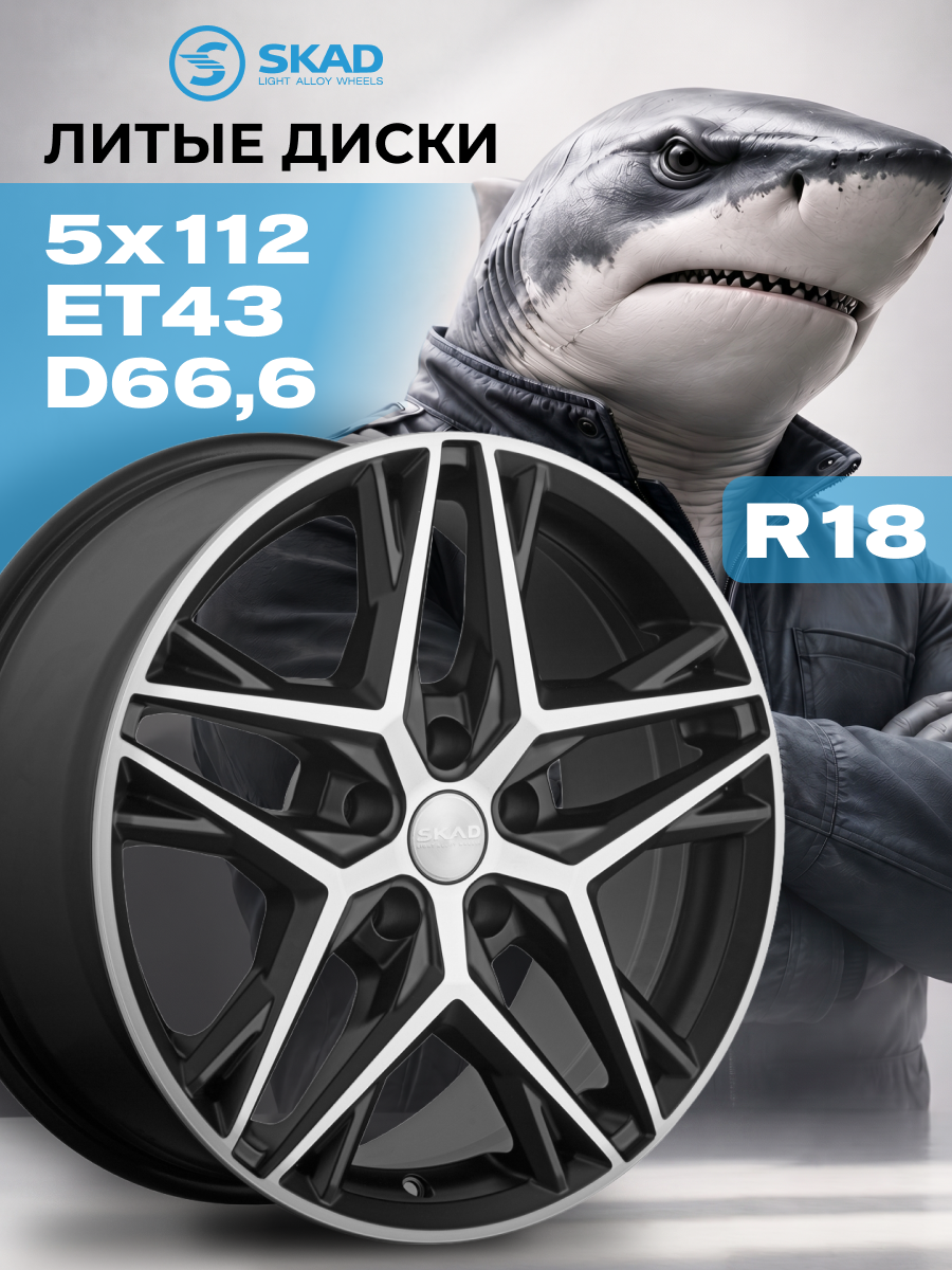 Диск СКАД 18x8,0 PCD5x112 ET43 D66,6