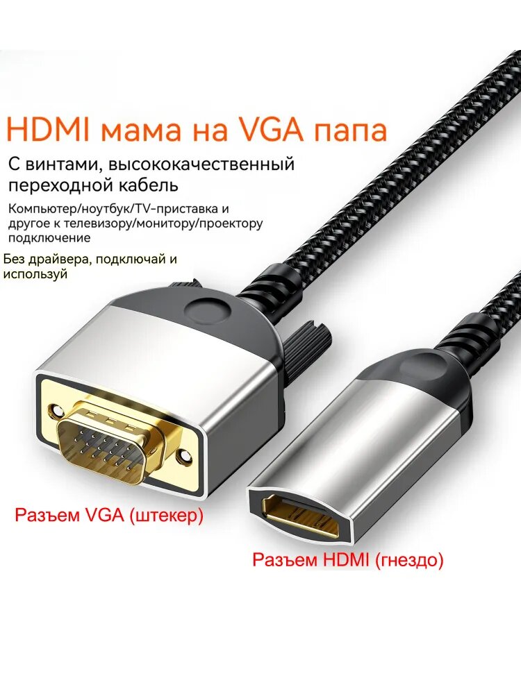 Кабель для компьютерной периферии HDMI/VGA (D-Sub), 0.2 м, светло-серый