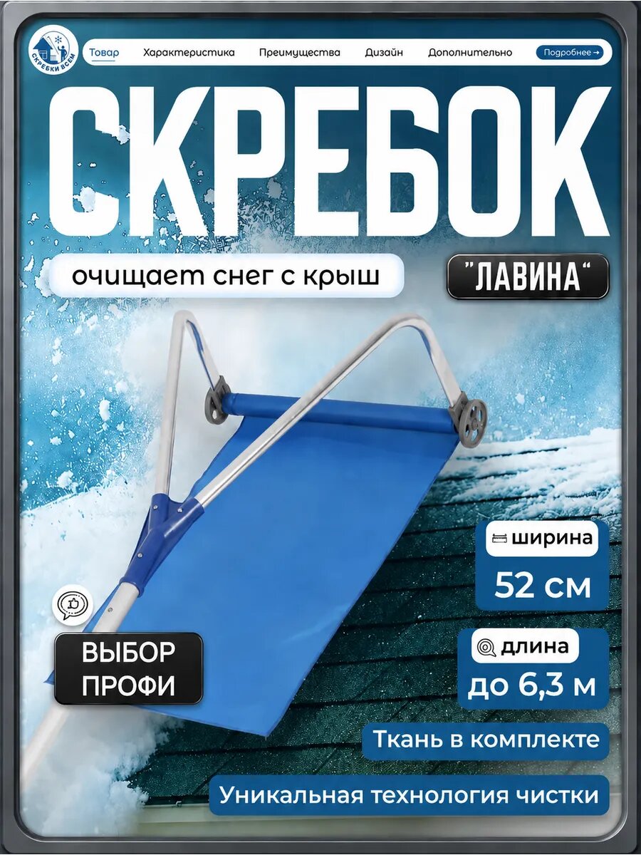 Скребок для очистки крыши дома от снега