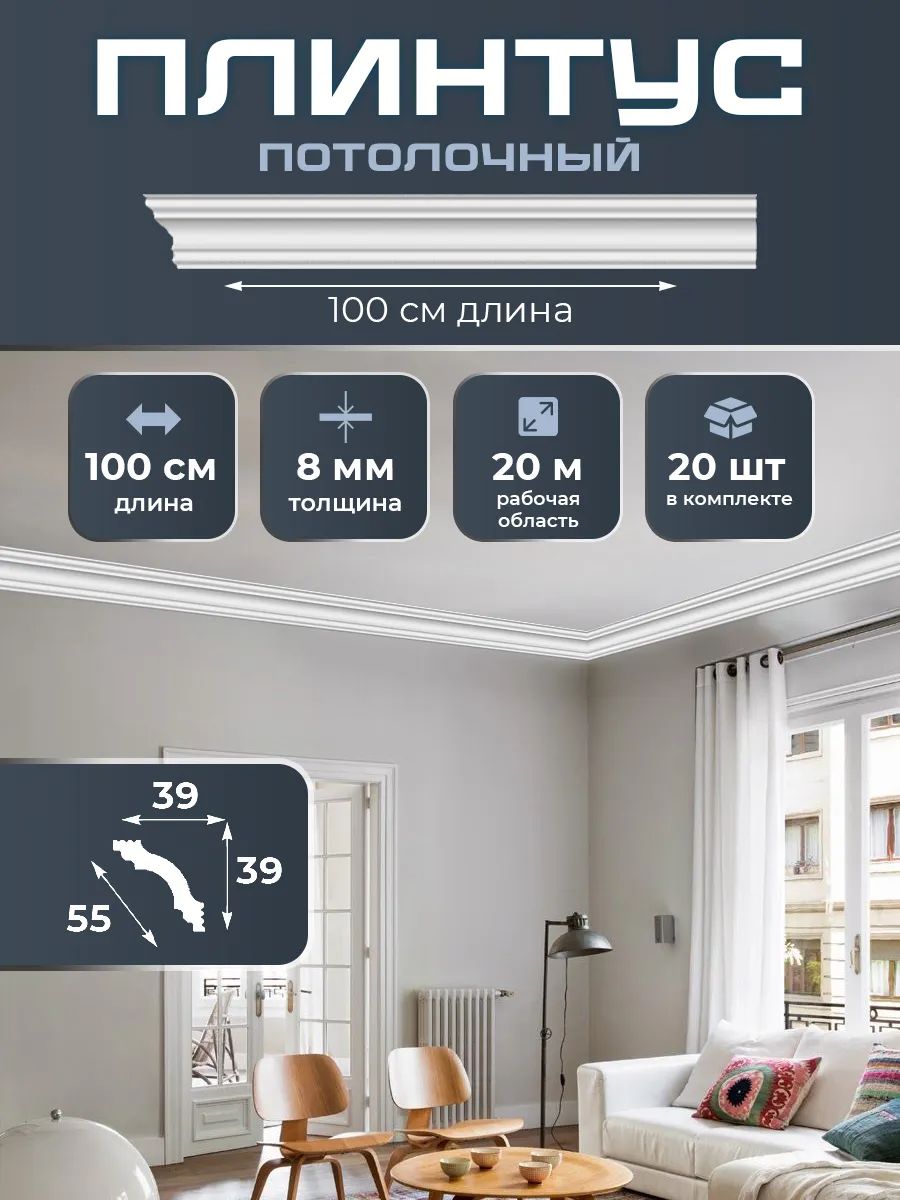 Плинтус потолочный пенопласт белый, на потолок 20шт.