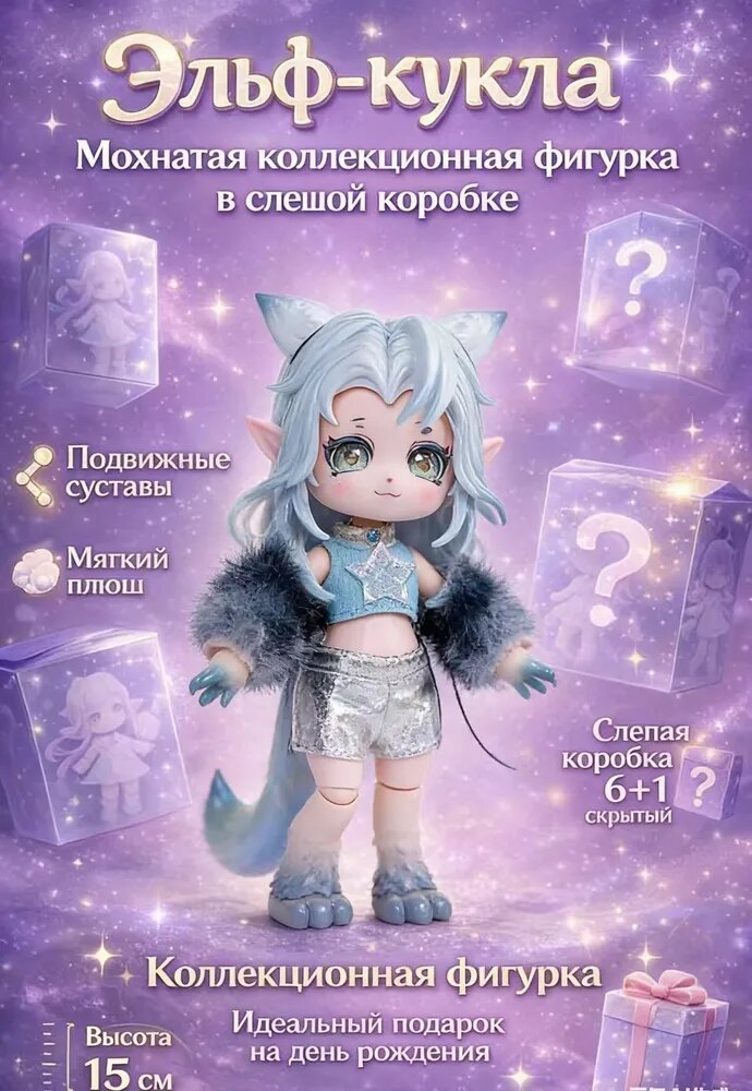Кукла аниме шарнирная для девочки Эльфеечки в подарочной упаковке