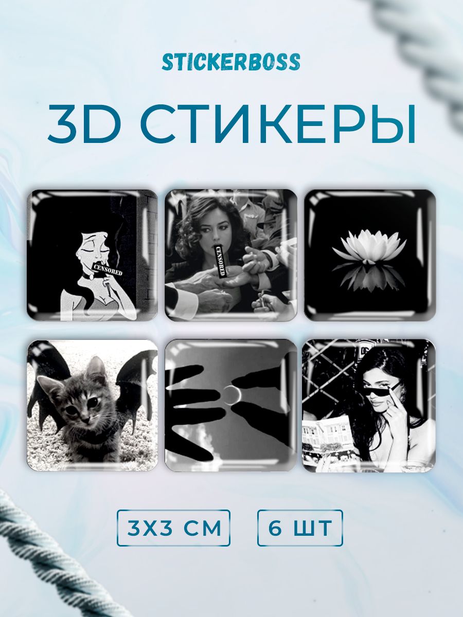 3D стикеры 3д наклейки на телефон Черно-белая эстетика