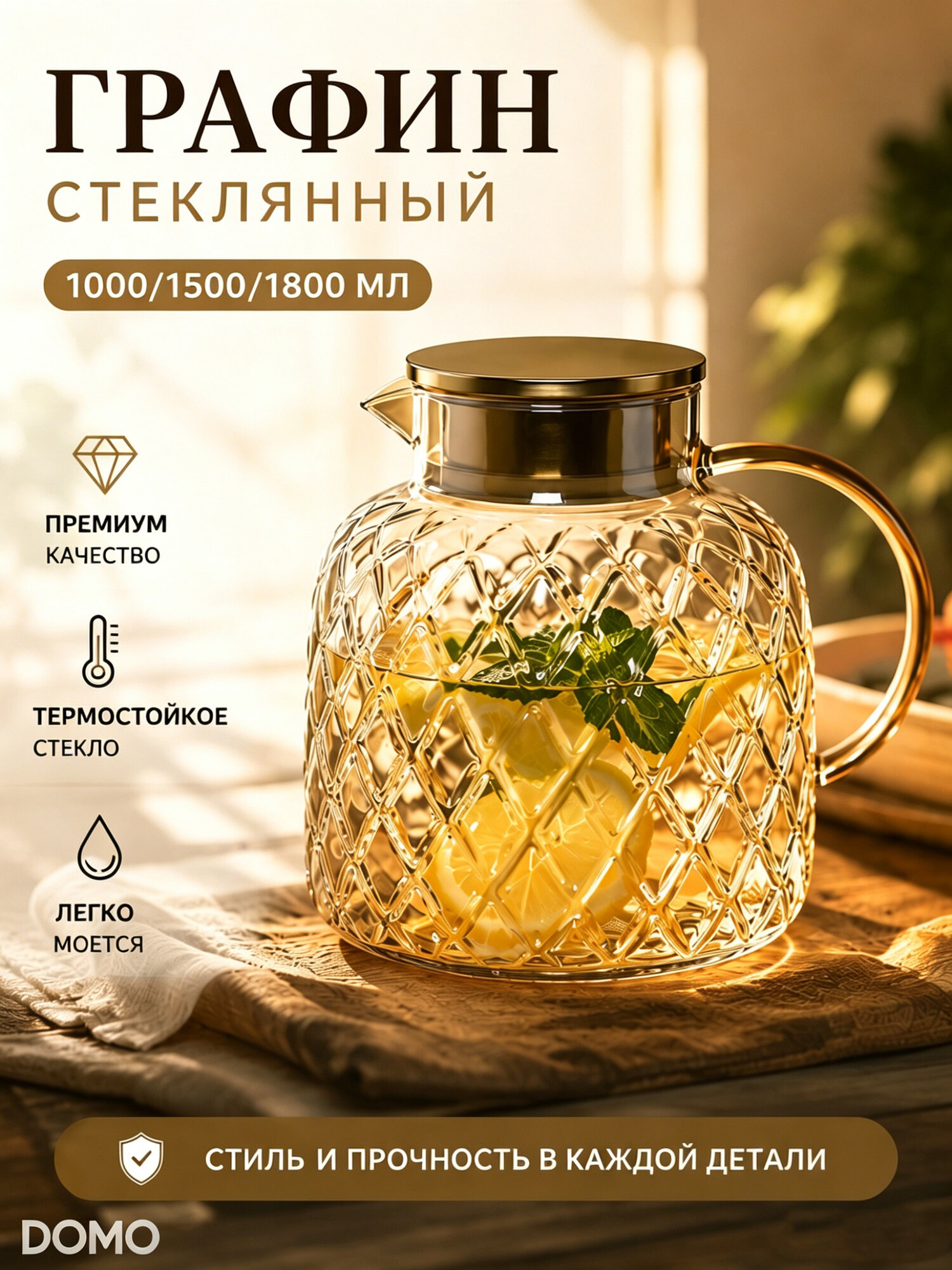 Графин стеклянный 1.5 л светло-коричневый для воды и напитков с крышкой