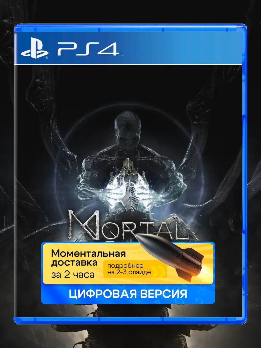 Игра Mortal Shell для Sony PlayStation PS4 PS5