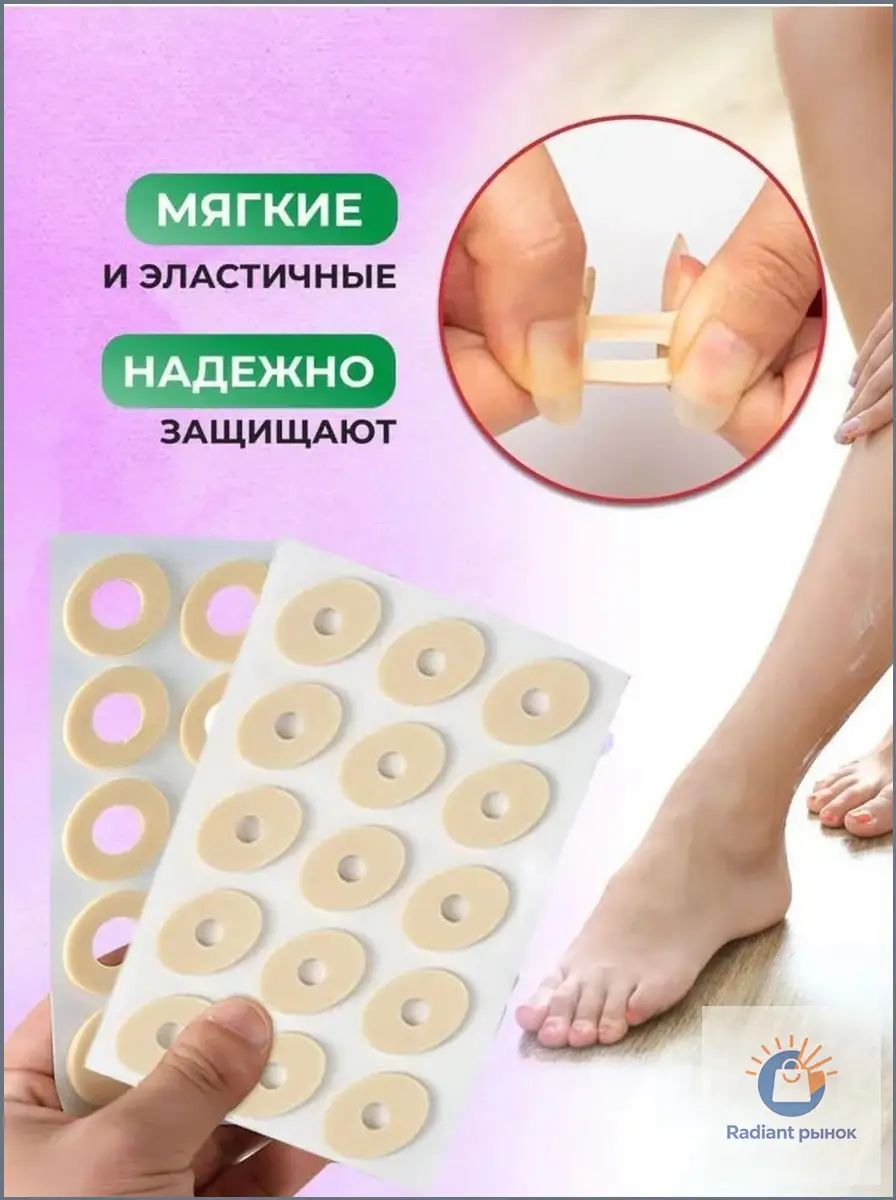 Разгрузка для мозолей, 30 шт.