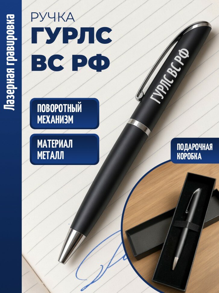 Ручка шариковая "гурлс ВС РФ"