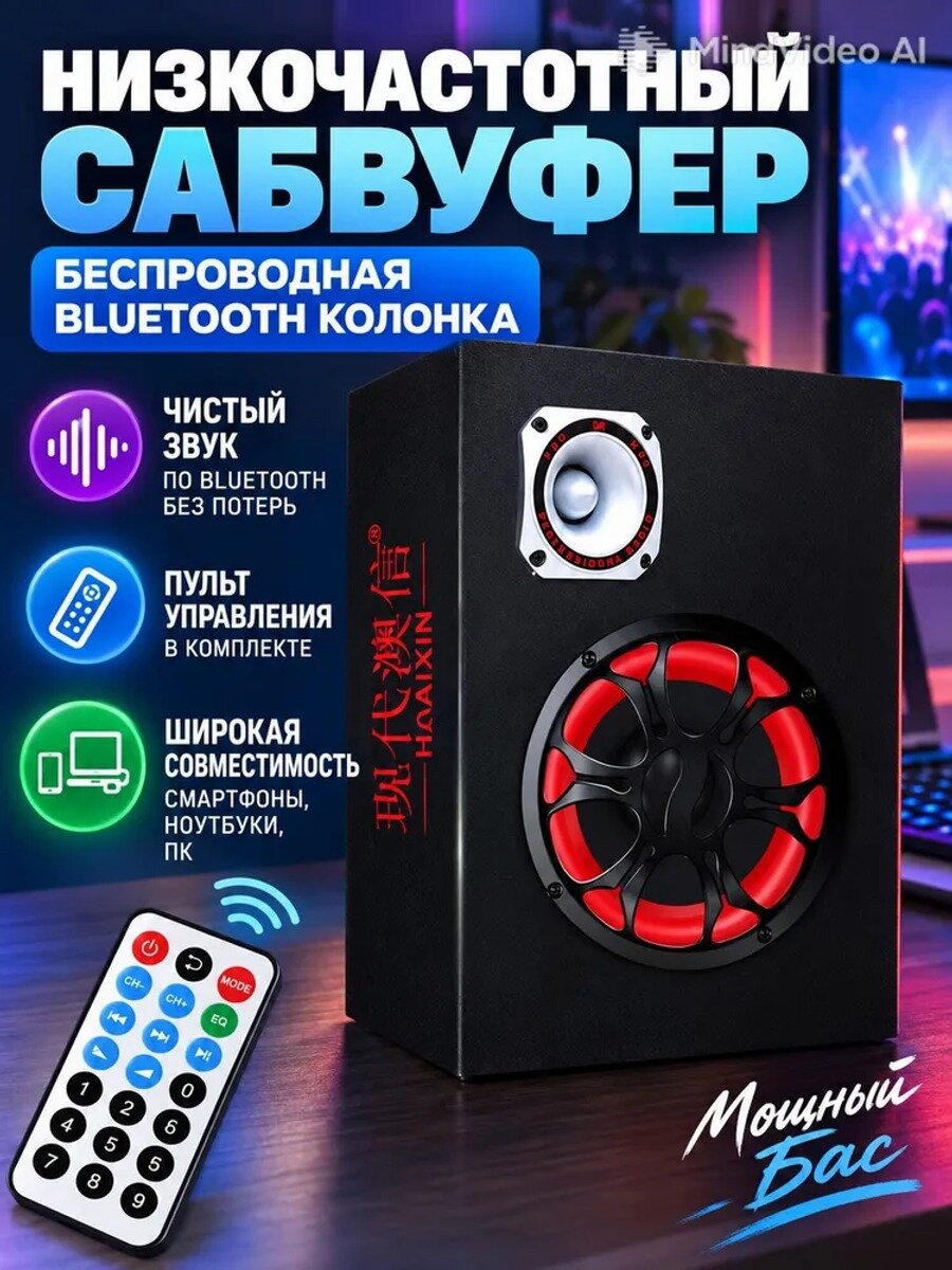 Автомобильный активный сабвуфер с Bluetooth и пультом ДУ, черный