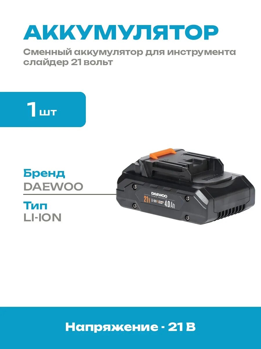 Универсальный аккумулятор слайдер 21В для электроинструмента