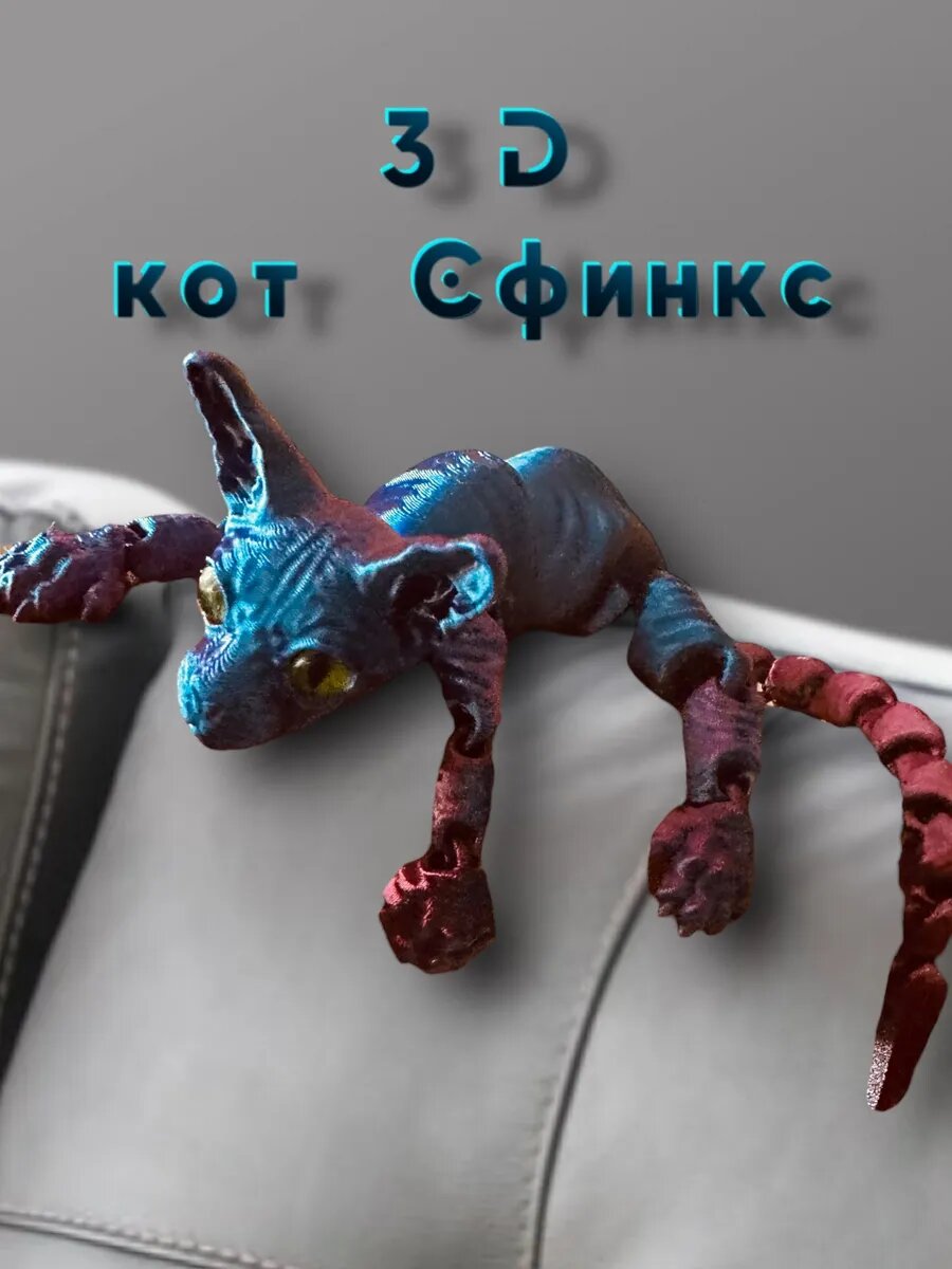 Шарнирная 3D-фигурка антистресс Кот Сфинкс 20 см