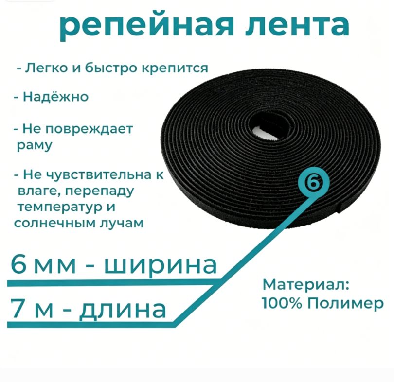 Репейная лента для фиксации москитных сеток. Черный * 0,6 см * 7 м одинарный крючок