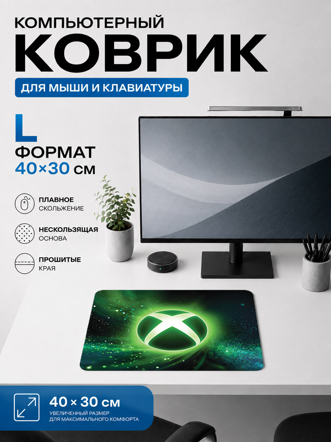 Игровой коврик для мыши 40×30 см — Xbox зеленый логотип, тематический принт