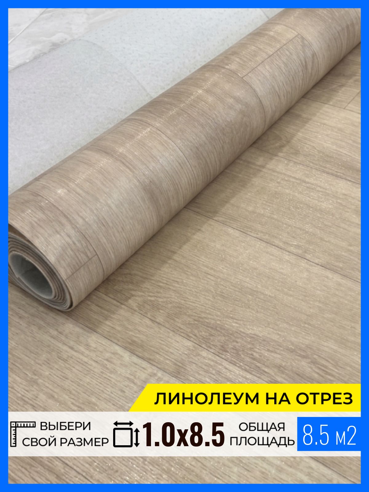 Линолеум для пола бытовой БК-3 на отрез 100х850 см на балкон / в коридор / в комнату