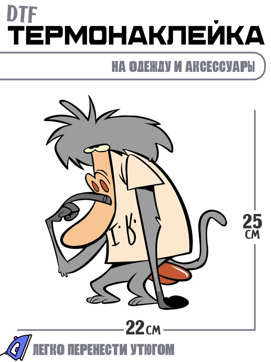 Термонаклейка Обезьяна