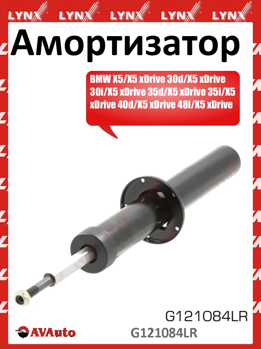 Амортизатор