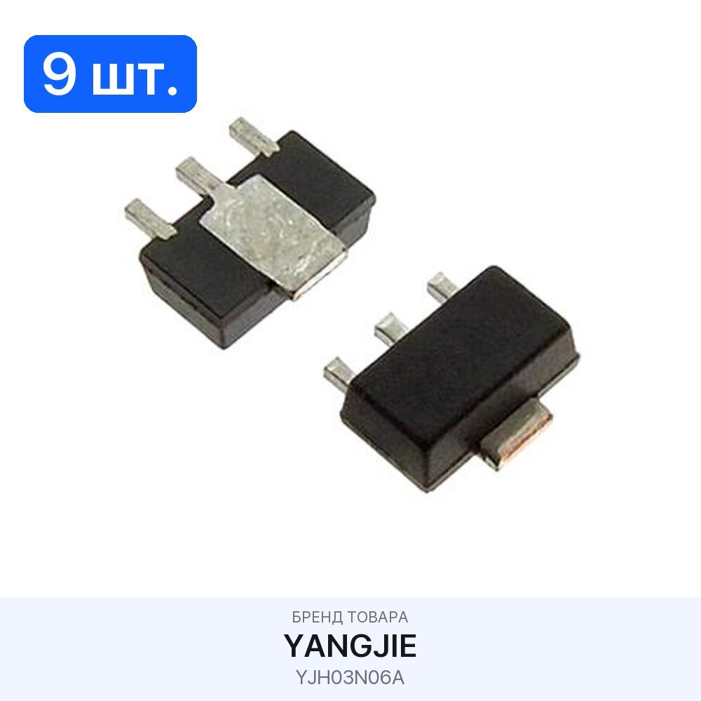 9 шт. Транзистор MOSFET YJH03N06A Yangjie
