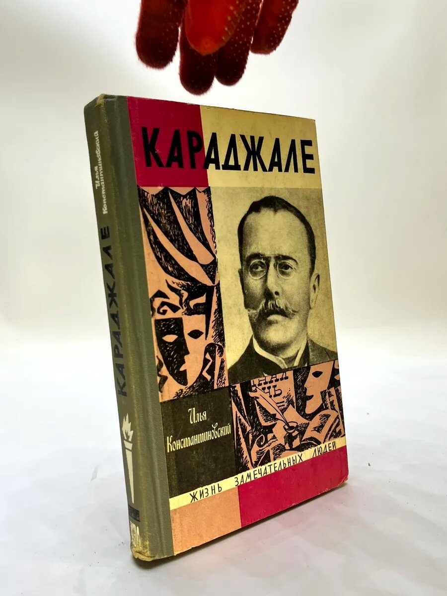 Караджале