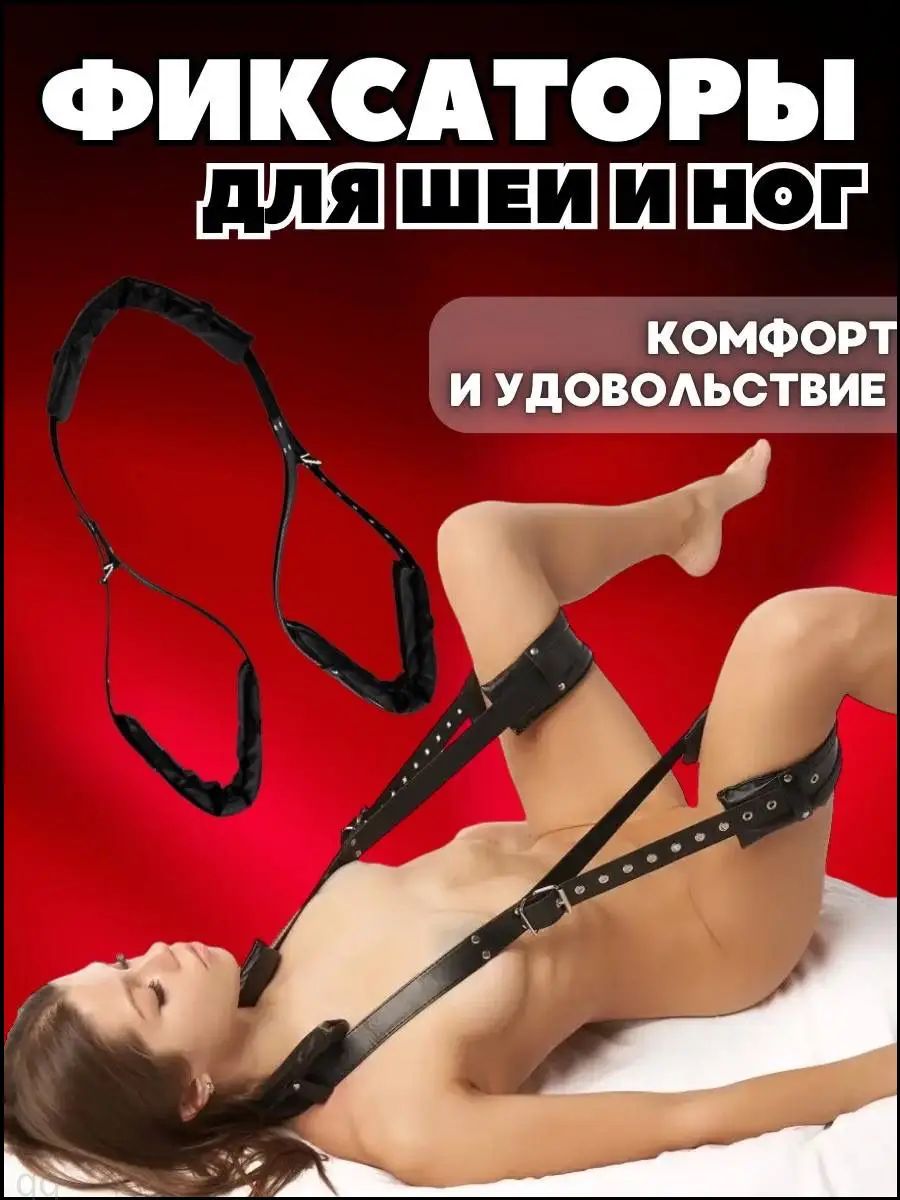 Бандаж для фиксации шеи и ног бдсм, фиксатор, гартеры, мягкий