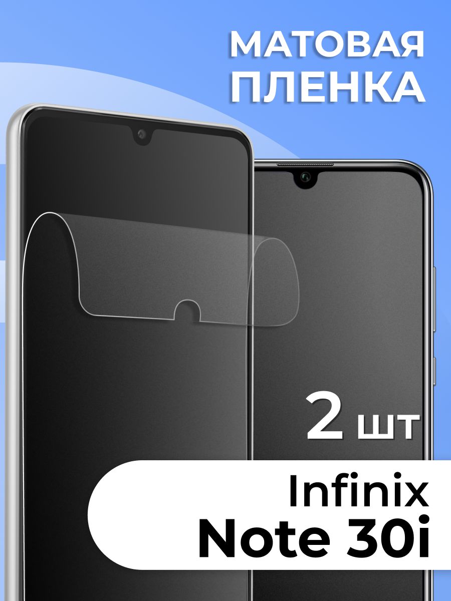 Комплект 2 шт. Матовая пленка для Infinix Note 30i / Противоударная защитная пленка на Инфиникс Нот 30Ай / Самовосстанавливающаяся гидрогелевая пленка