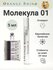 Духи Molecule 01 5 мл