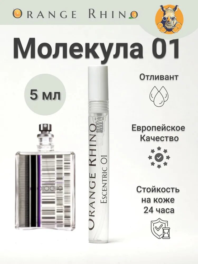 Духи Molecule 01 5 мл