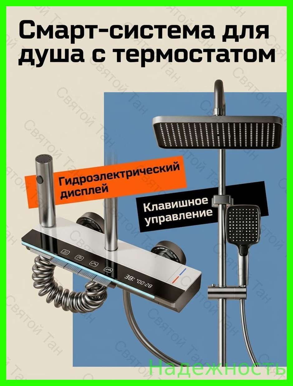 Душевая система с тропическим душем, термостат, ручная лейка