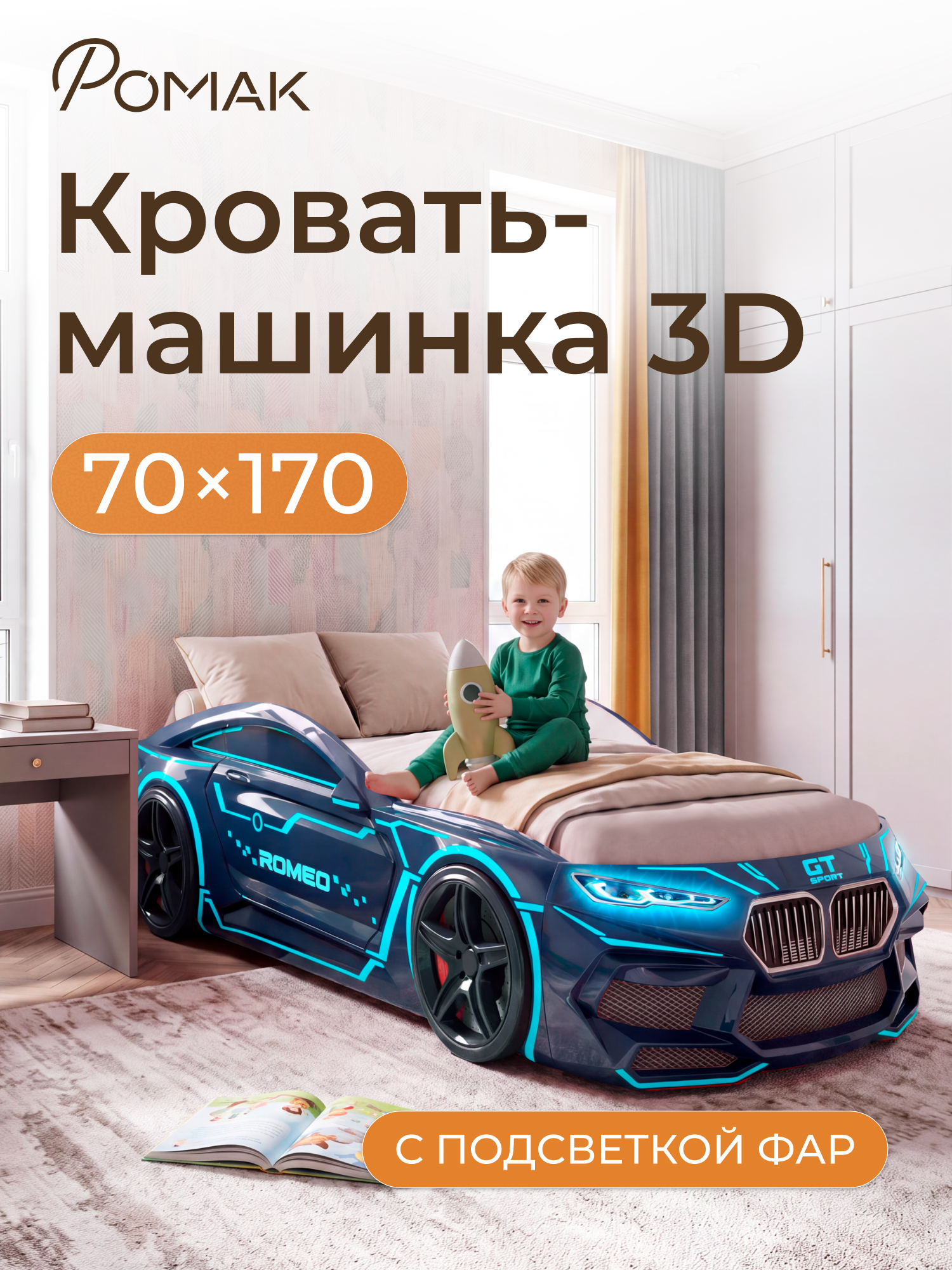 Кровать машина Ромак Ромео М неон, подсветка фар, ящик, матрас 70х170 см в фирменной обшивке
