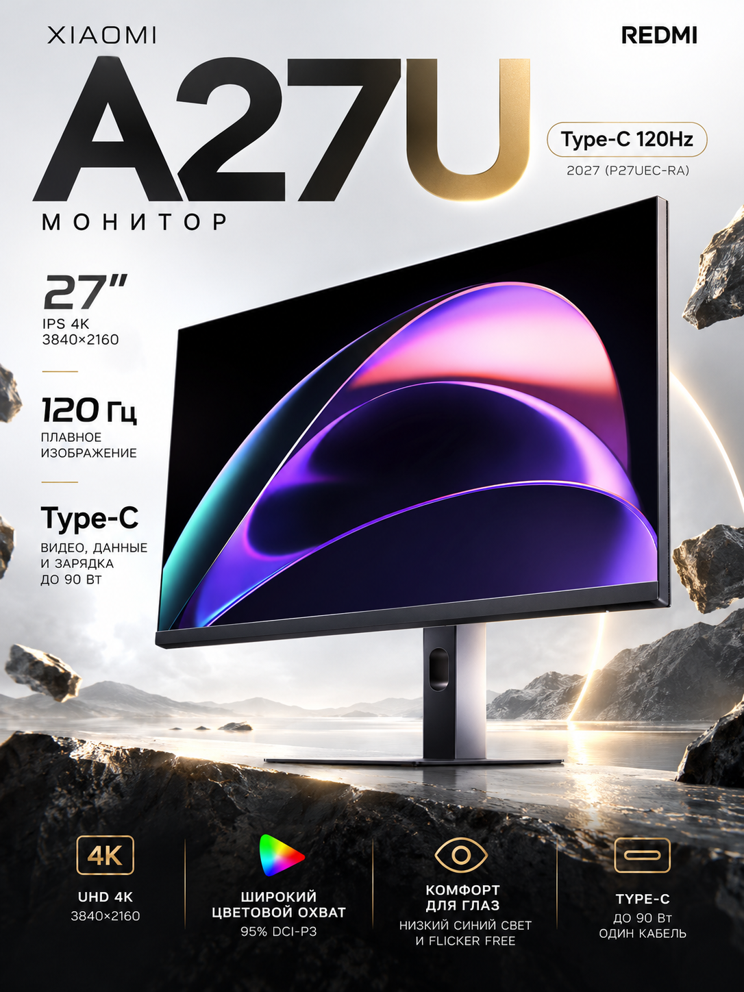 Монитор Xiaomi REDMI A27U Type-C 120Hz 2027 (P27UEC-RA) 27" 4K IPS, USB-C 90Вт