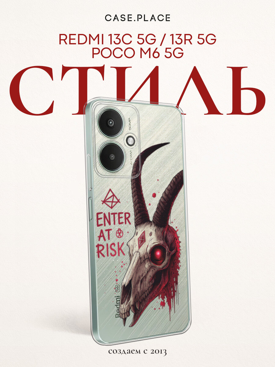 Чехол на Xiaomi Redmi 13C 5G/Redmi 13R 5G/Poco M6 5G / Сяоми Редми 13C 5G/Редми 13R 5G/Поко М6 5G с принтом Кровавый череп с рогами, прозрачный
