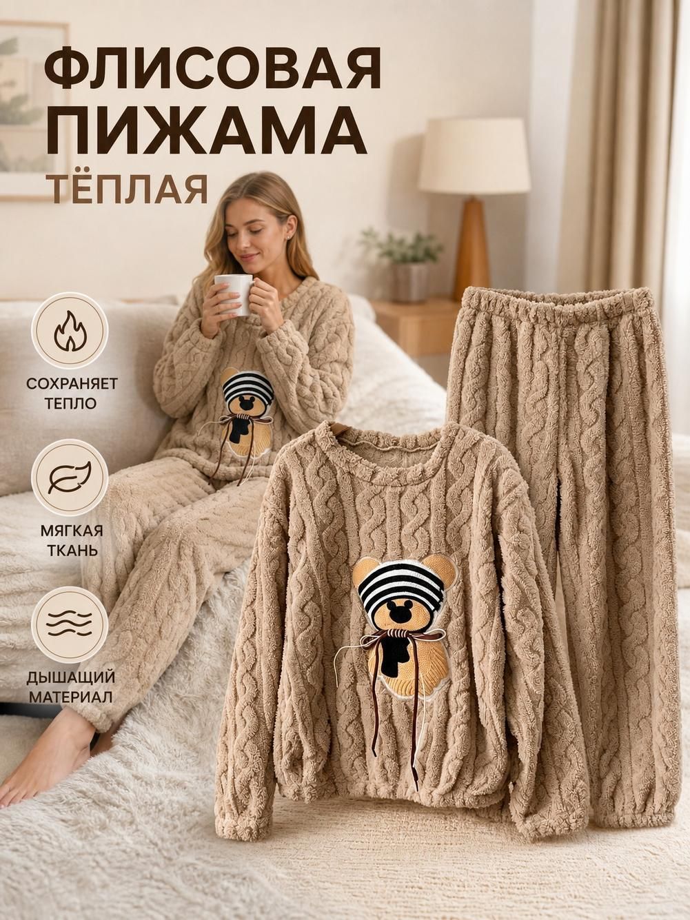 Пижама