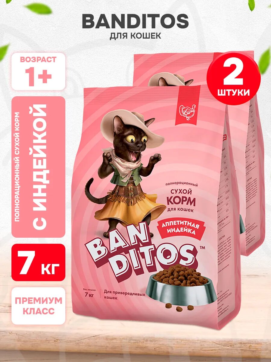 Корм сухой Banditos Аппетитная Индейка для взрослых кошек, индейка, 7 кг 2 шт
