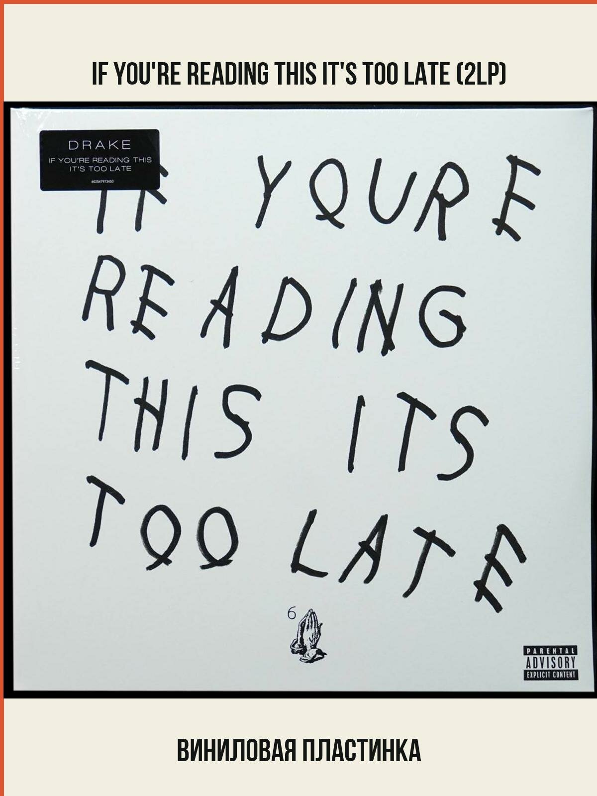 Виниловая пластинка Young Money Drake – If You're Reading This It's Too Late (2LP)