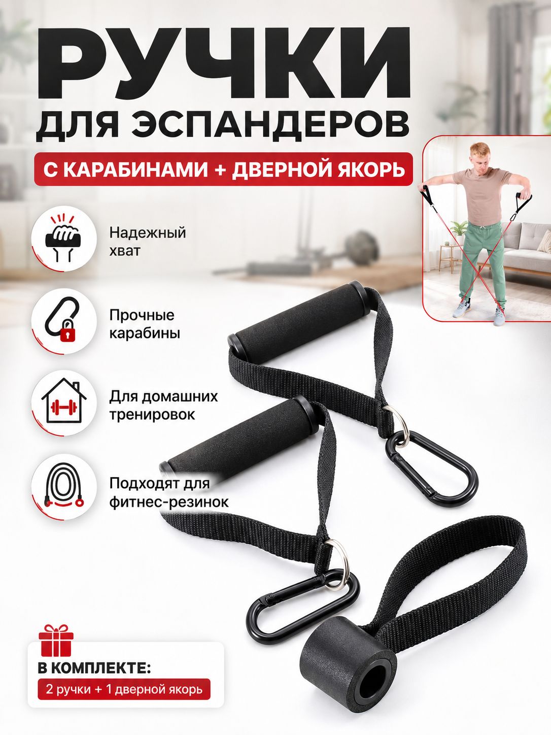Рукоятка для фитнес-эспандера , 1 шт, 250 кг