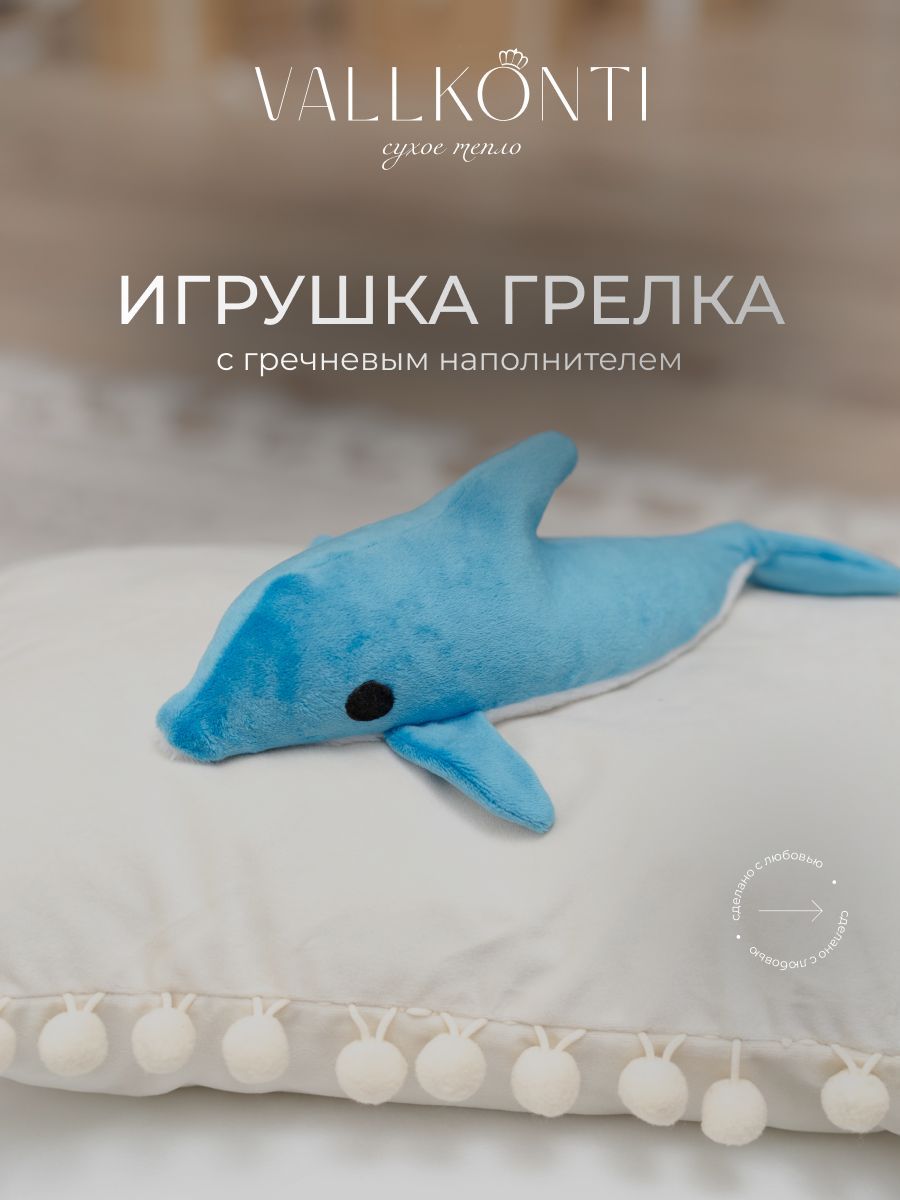 Дельфин игрушка, грелка