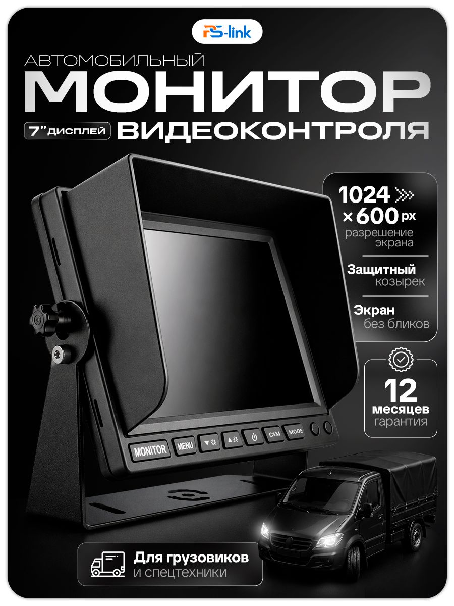 Монитор автомобильный 7 дюймов Ps-Link PS-MN07-1CH для транспортных видеорегистраторов на 2 канала / разрешение 1024х600p
