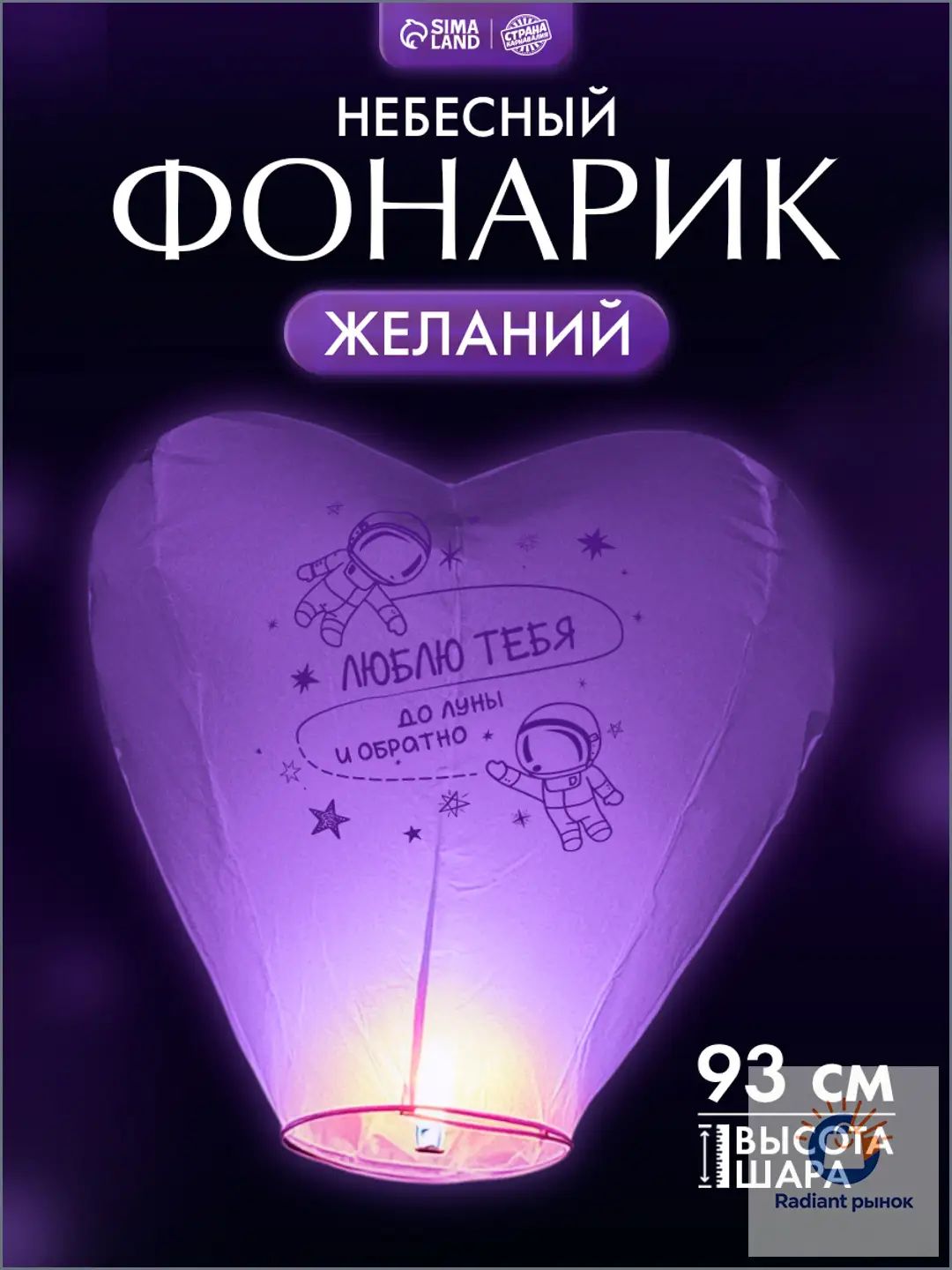 Фонарик желаний "Люблю тебя", фиолетовый