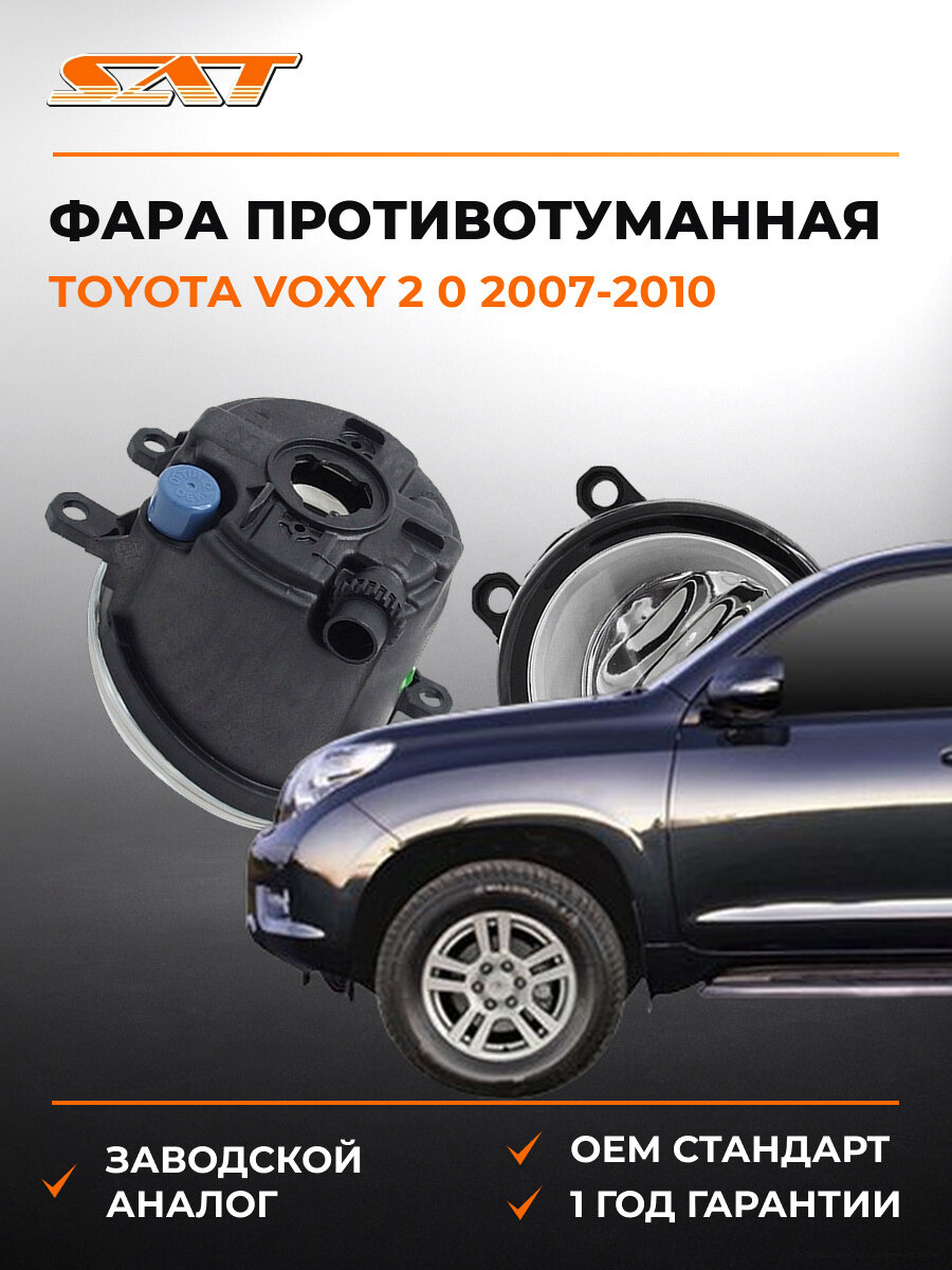 Фара противотуманная левая SAT ST2122052CL Тойота Toyota Voxy 2 0 2007-2010