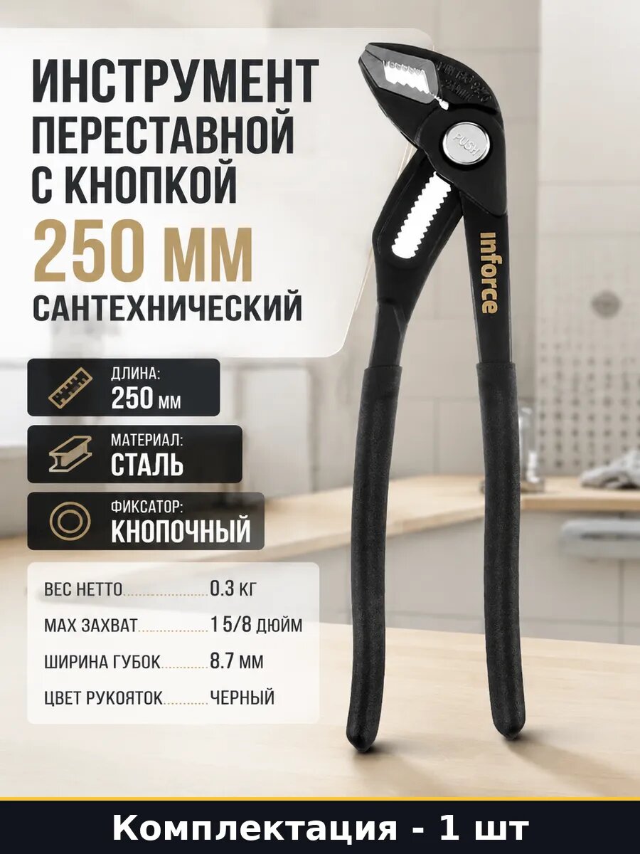 Инструмент переставной с кнопкой 250 мм сантехнический