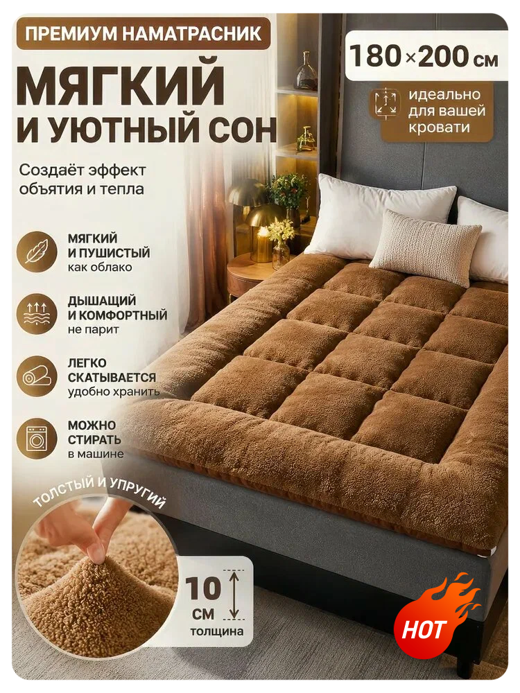 Беспружинный толстый матрас‑топпер из флиса, мягкий наматрасник для комфортного сна，180*200