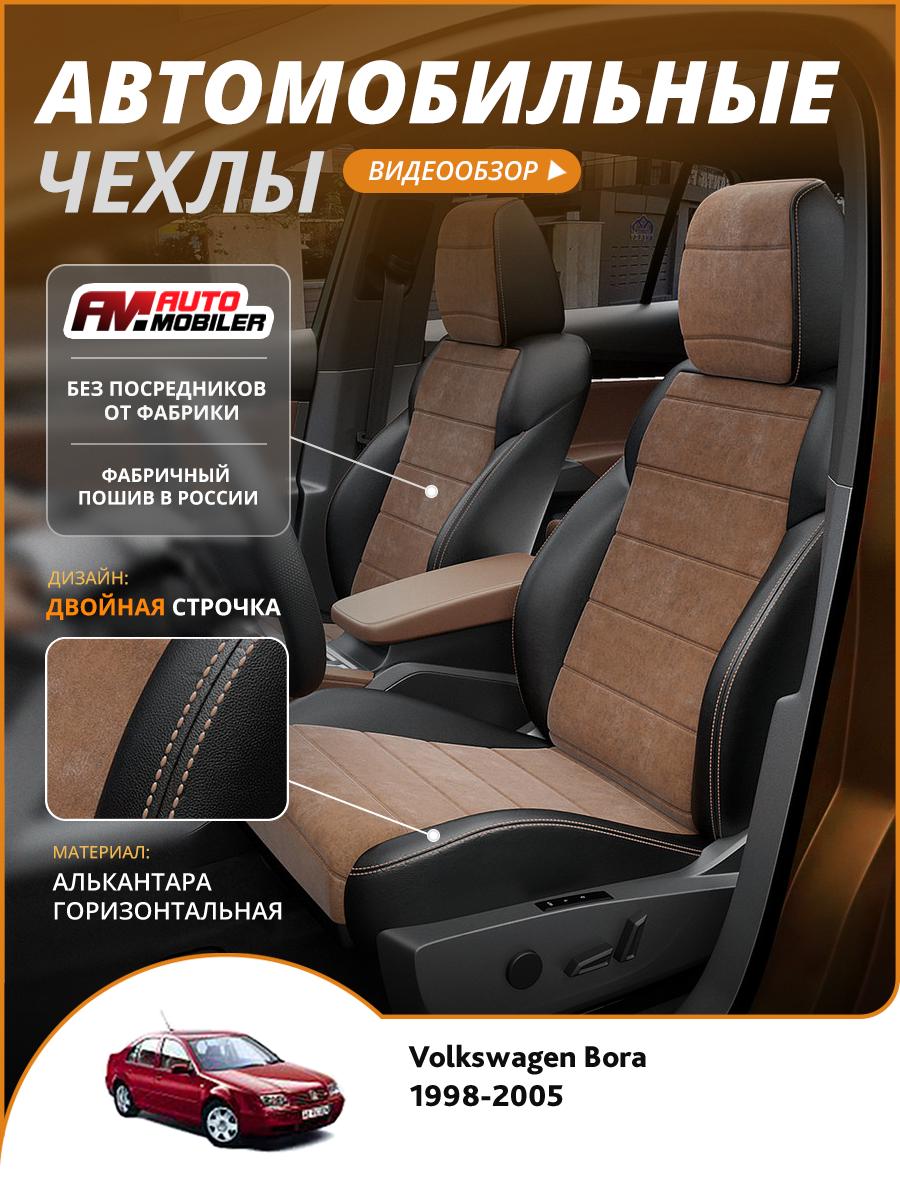 Чехлы Фольксваген Гольф (Volkswagen Golf) 1997-2006 4 хэтчбэк Алькантара Коричневый A-A-1648F2S338 Automobiler
