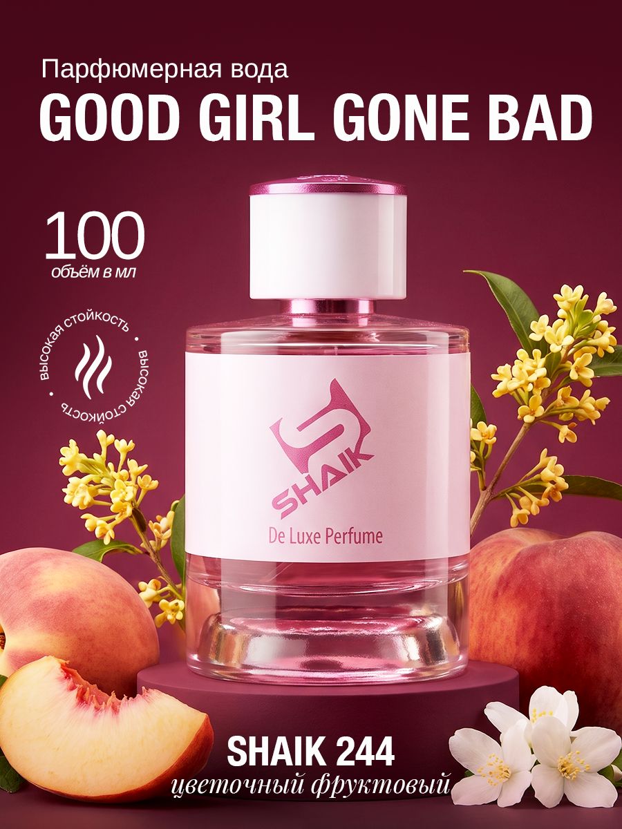 Туалетная вода SHAIK № 244 GOOD GIRL стойкие турецкие духи парфюм для женщин